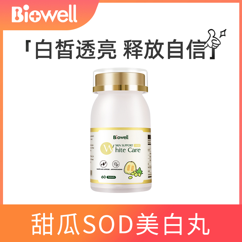 Biowell美白丸60粒/瓶 - Biowell官方旗舰店