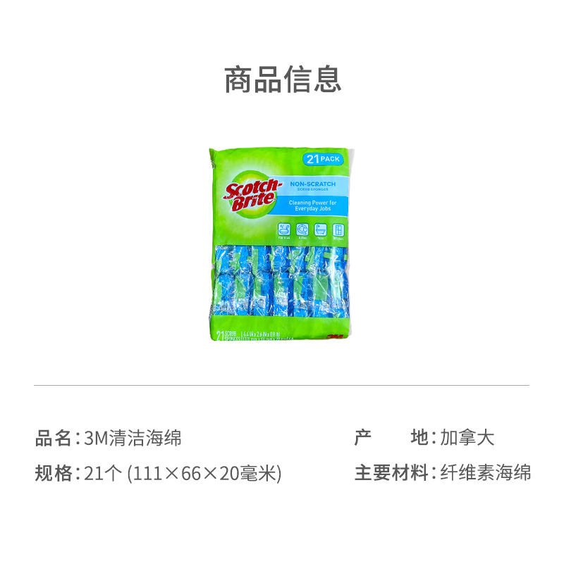 3M 防刮 清洁海绵 21个-WKEA/上海维嘉