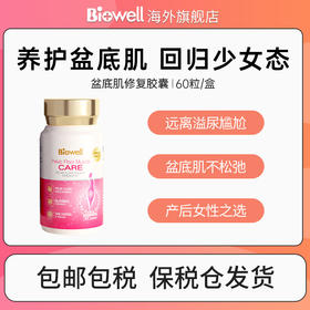 Biowell官方专卖店旗舰店 - 有赞