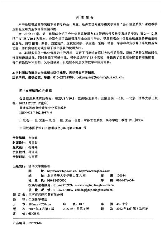 会计信息系统实验教程(第3版)(用友U8 V10.1)(微课版) - 新华一城书集