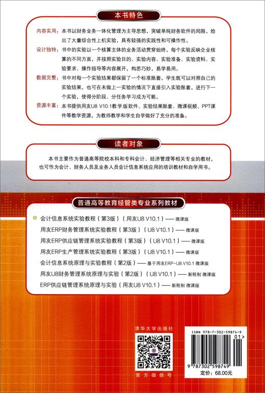 会计信息系统实验教程(第3版)(用友U8 V10.1)(微课版) - 新华一城书集