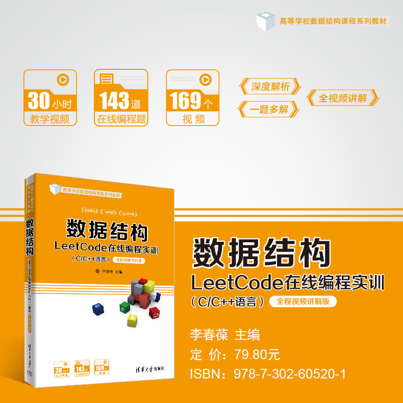 数据结构leetcode在线编程实训cc语言 全程视频讲解版 文轩九月图书旗舰店 