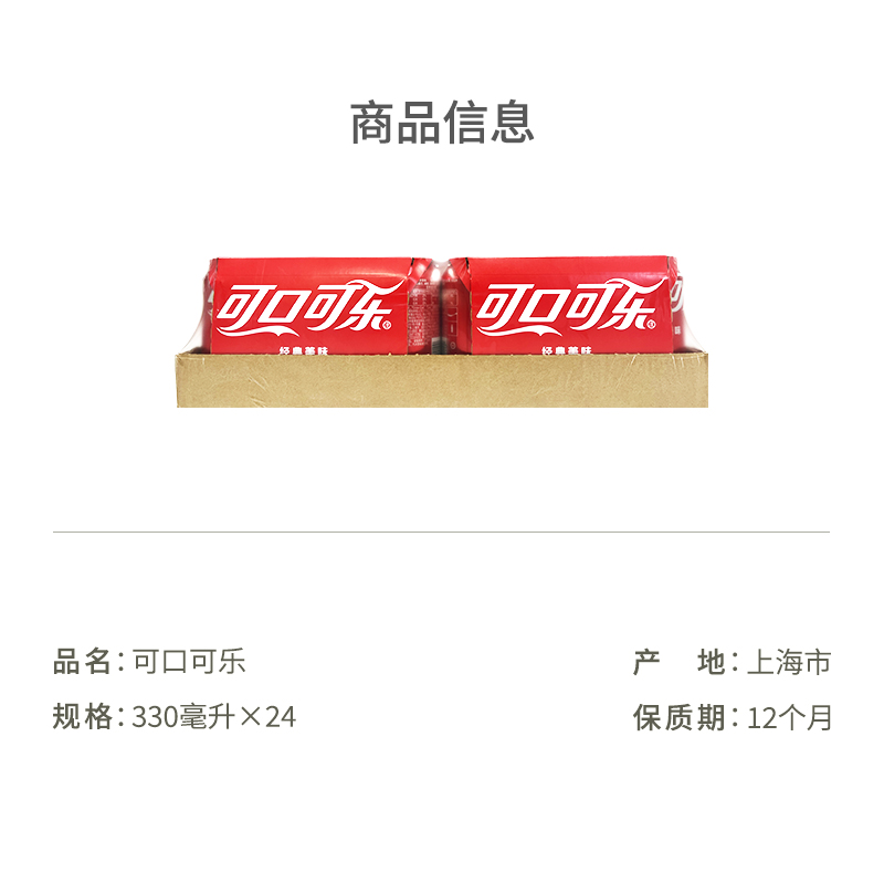 可口可乐 330毫升x24瓶 Coca Cola STD can 330mlx24 -WKEA/上海维嘉