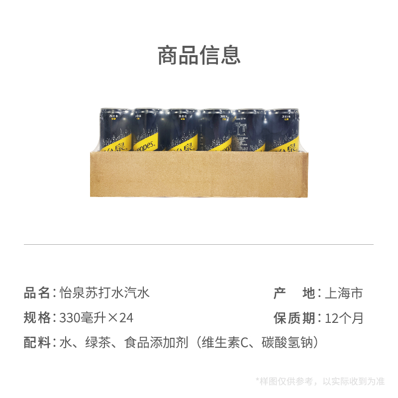 怡泉 苏打水 330毫升x24 Schweppes Soda Water 330mlx24 8503550-WKEA/上海维嘉
