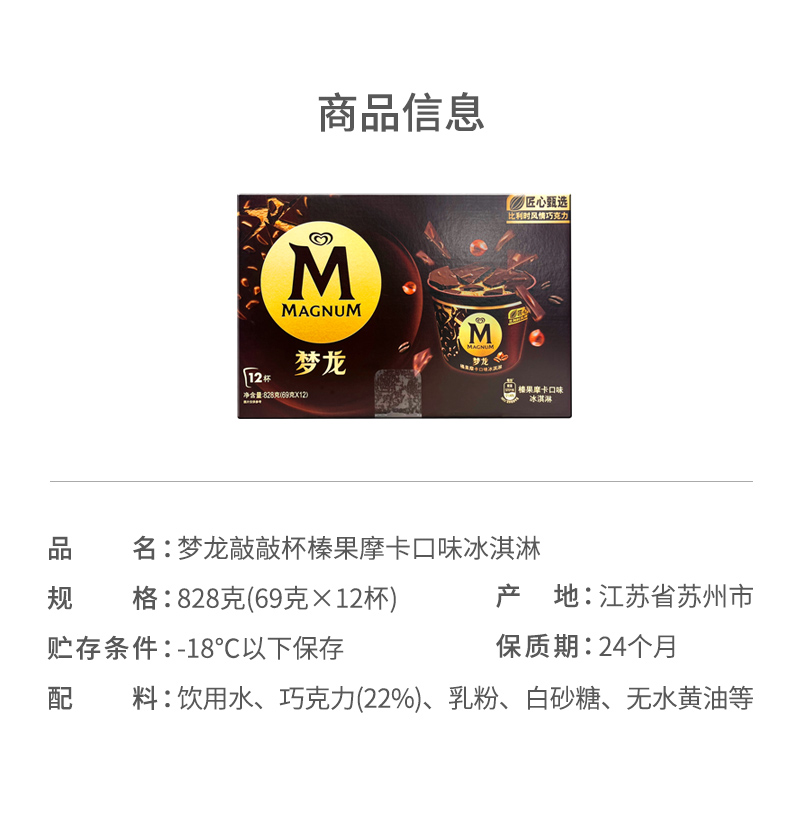 梦龙 敲敲杯榛果摩卡味冰淇淋 69克 8514494-WKEA/上海维嘉