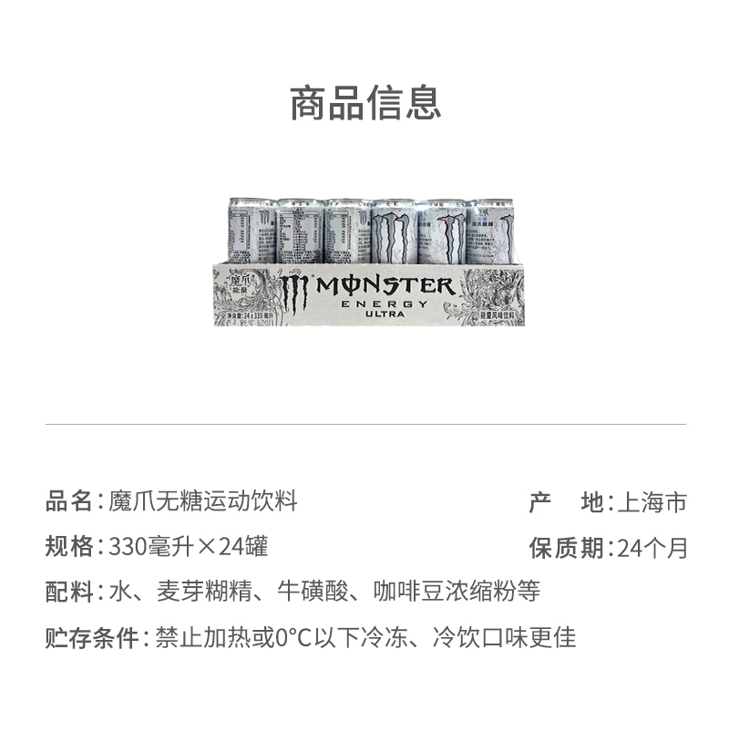 魔爪 无糖运动饮料 330毫升x24 Monster Energy Ultra 8509267 -WKEA/上海维嘉