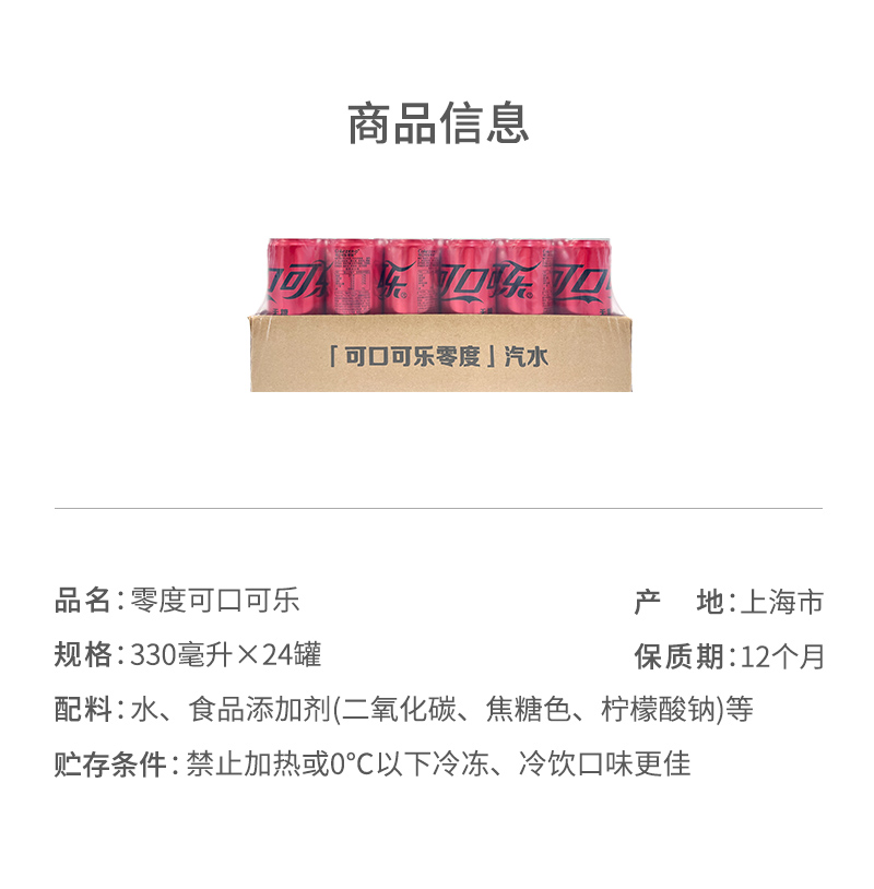 零度可乐 330毫升x24 Coca Cola Zero-WKEA/上海维嘉