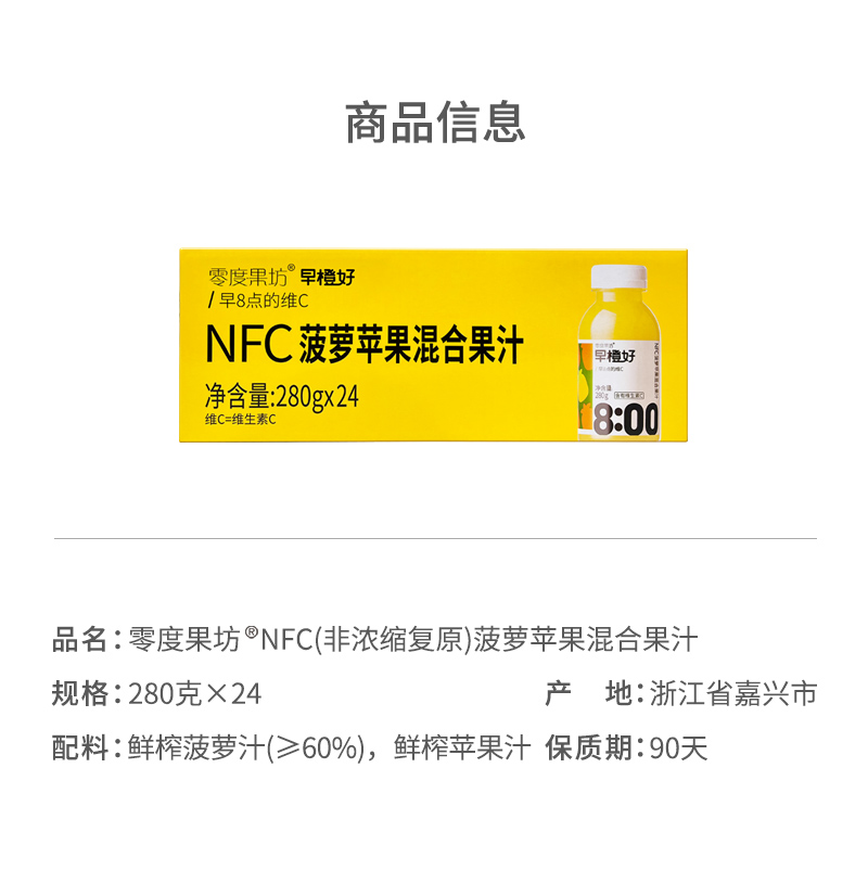零度果坊菠萝苹果果汁 280克x24瓶 Pine Apple Juice -WKEA/上海维嘉