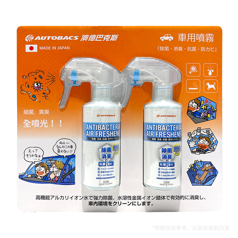 澳德巴克斯消臭防霉喷雾(车用喷雾) 2瓶装 Antibacterial Spray -WKEA/上海维嘉
