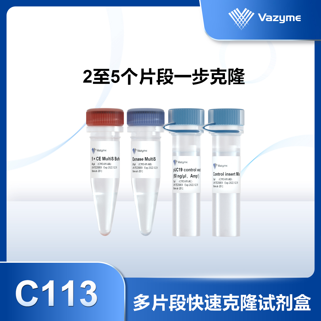 ClonExpress MultiS One Step Cloning Kit - 诺唯赞