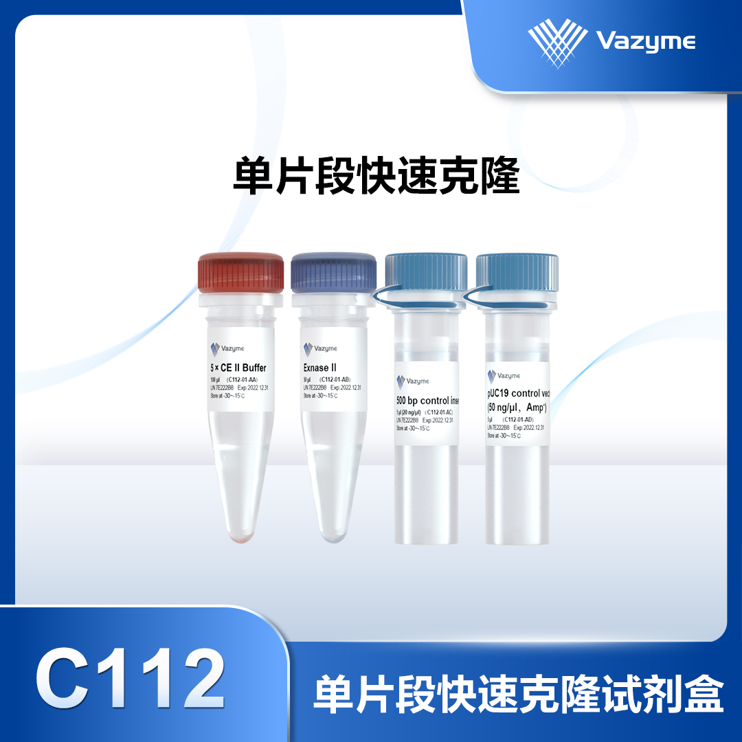 ClonExpress II One Step Cloning Kit - 诺唯赞