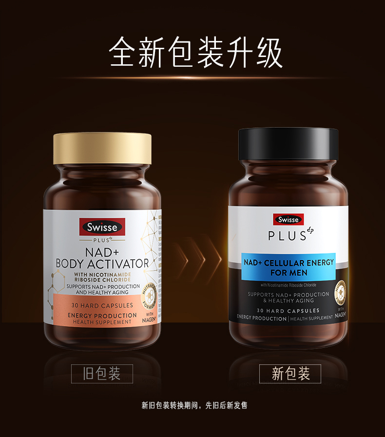 Swisse plus NAD+能量瓶 - Swisse官方旗舰店