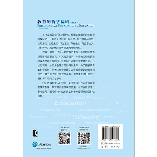 教育的哲学基础（第九版）(霍华德·A. 奥兹门 （Howard A. Ozmon）) - 新华一城书集