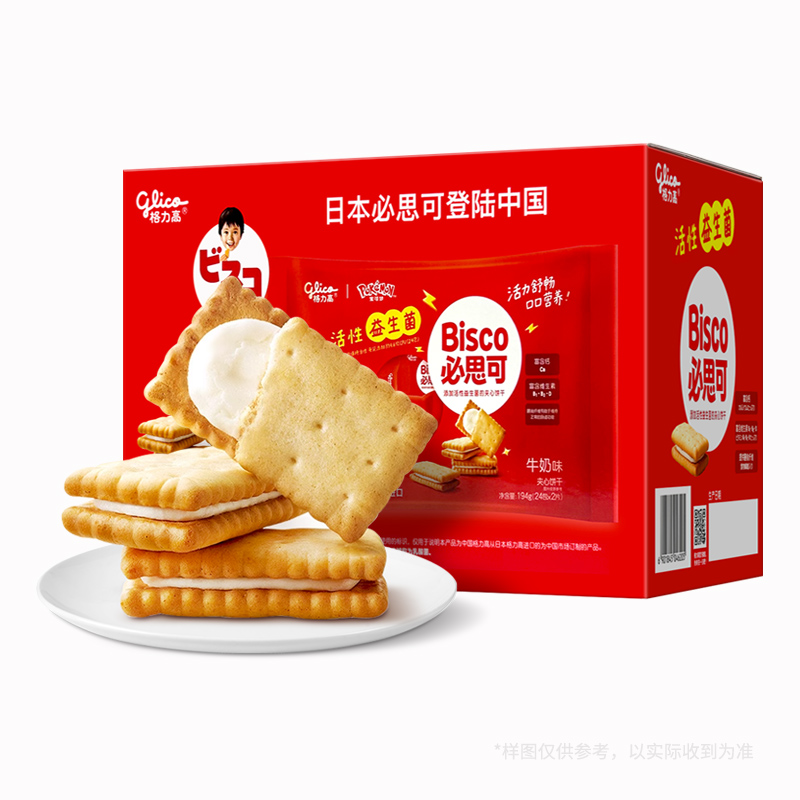必思可 牛奶味 益生菌 夹心饼干 194g*3 -WKEA/上海维嘉