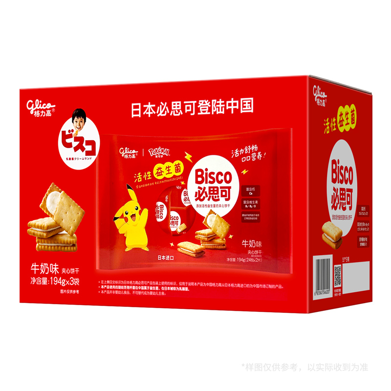 必思可牛奶味夹心饼干194克x3袋 Bisco Biscuit-WKEA/上海维嘉
