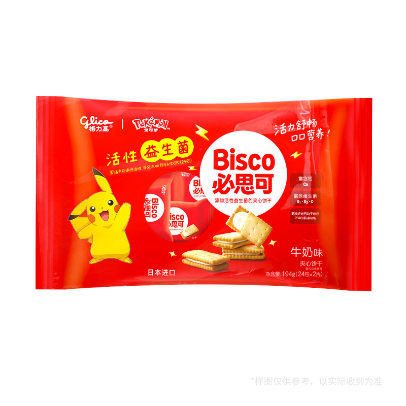 必思可牛奶味夹心饼干194克x3袋 Bisco Biscuit-WKEA/上海维嘉