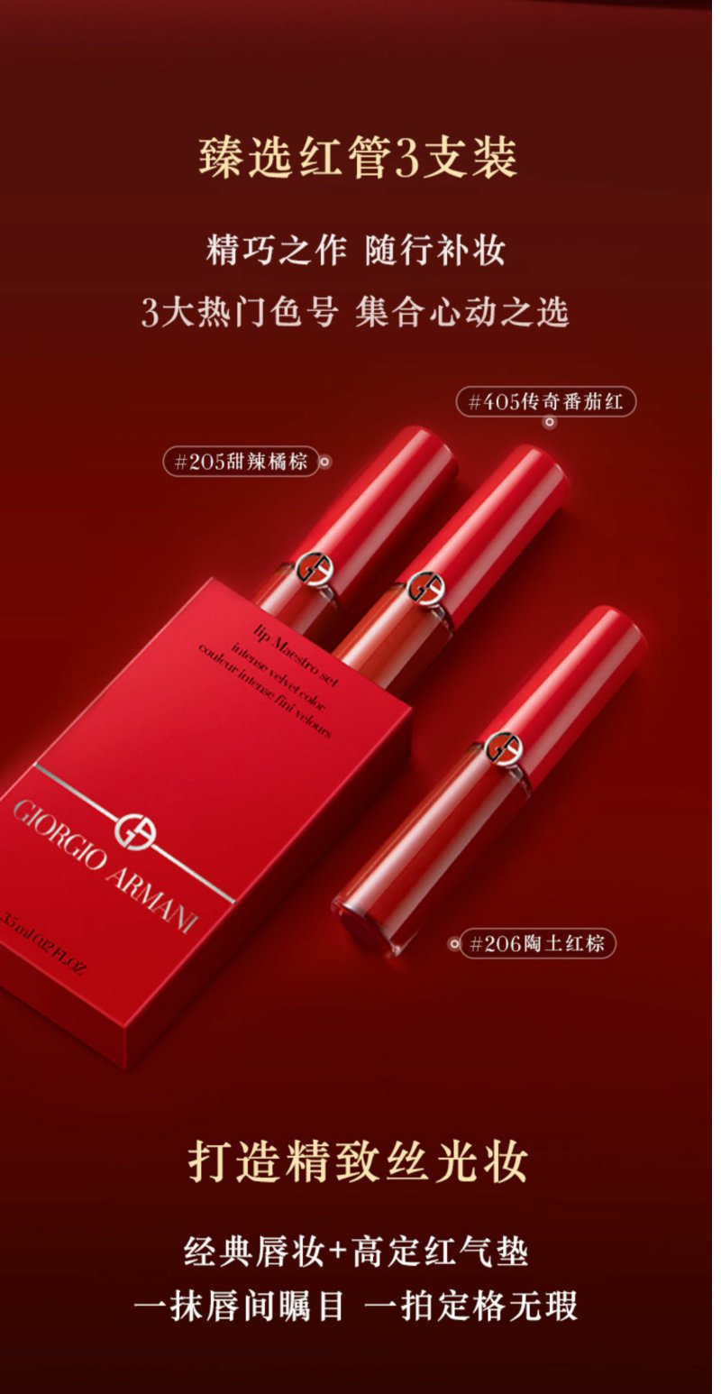 【七夕礼物】【阿玛尼】b1f限定新品红气垫礼盒红管唇釉套装 新世纪微商城