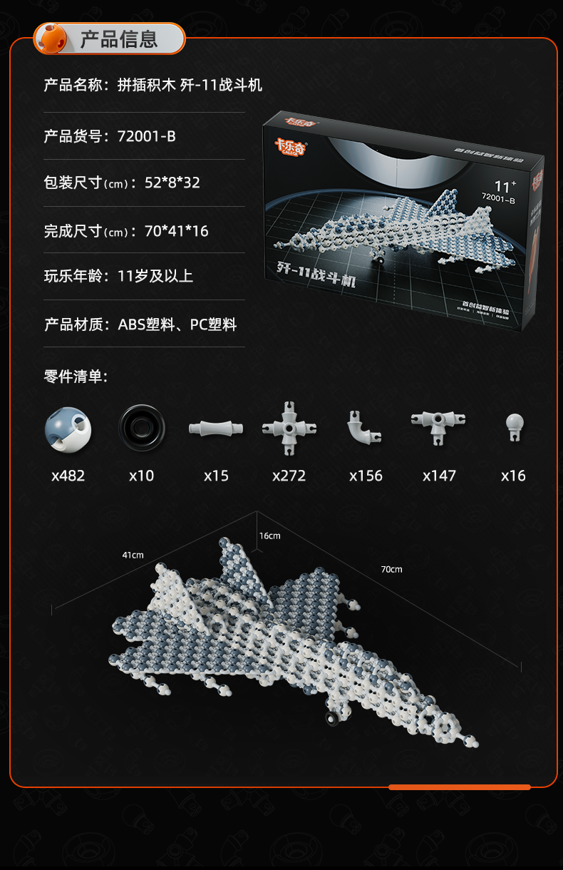 卡乐奇CALEQI | 72001 拼插积木 歼-11战斗机 - 卡乐奇 CALEQI旗舰店