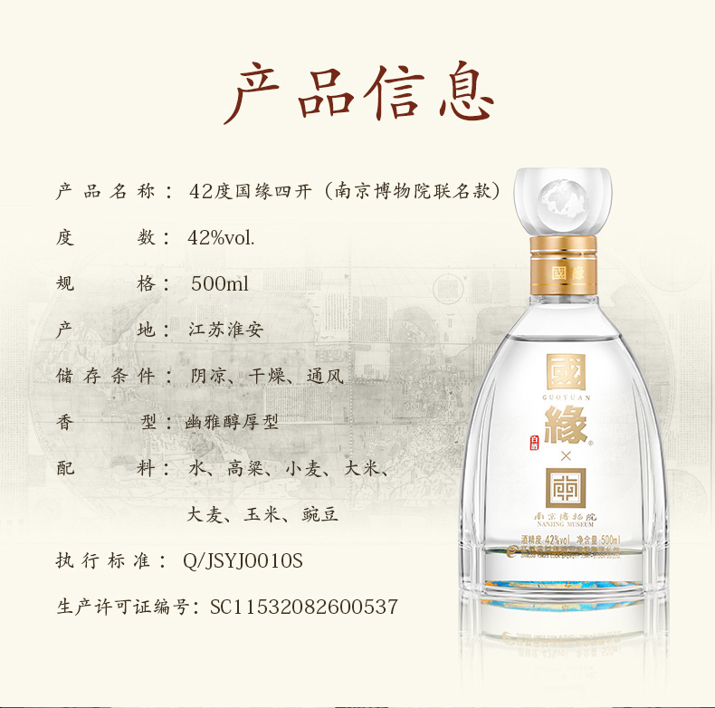 【酒厂直营】国缘四开42度500ml 幽雅醇厚型 500ml*4瓶 - 今世缘官方商城