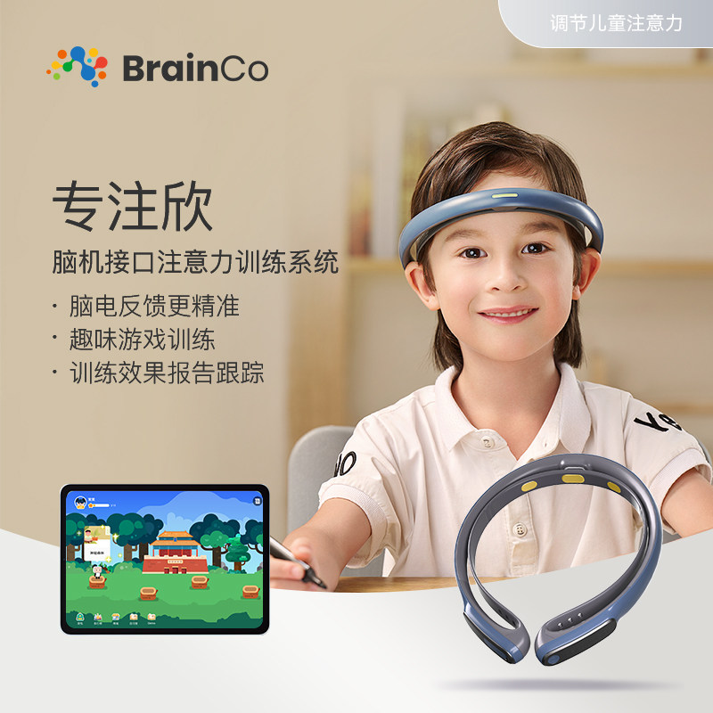 专注欣脑机接口注意力训练系统 - BrainCo官方旗舰店