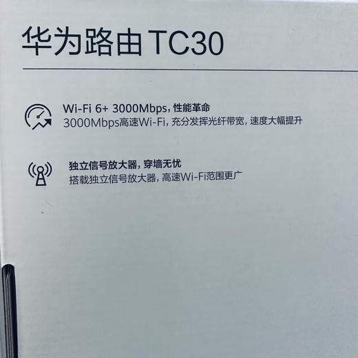 【电信路由】华为TC30路由器Wi-Fi6+电信版3000M - 新自由线上商城