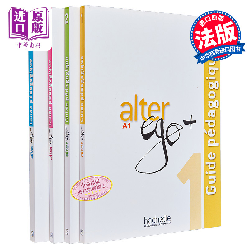 【中商原版】【法文版】Alter Ego+法语教材 A1+A2+B1+B2教师用书 法文原版 Alter Ego Guide pédagogique - 中商进口商城