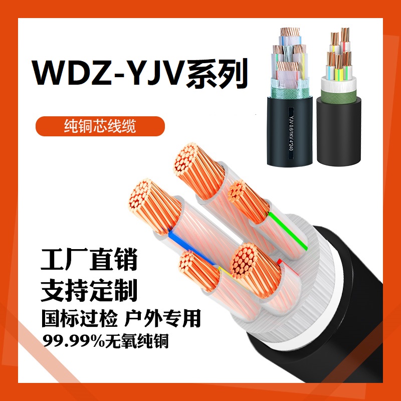 国标低烟无卤WDZ-YJV充电桩阻燃电缆线纯铜国标2芯6/10/16/25/35/50平方户外电力线 - 金皇商城