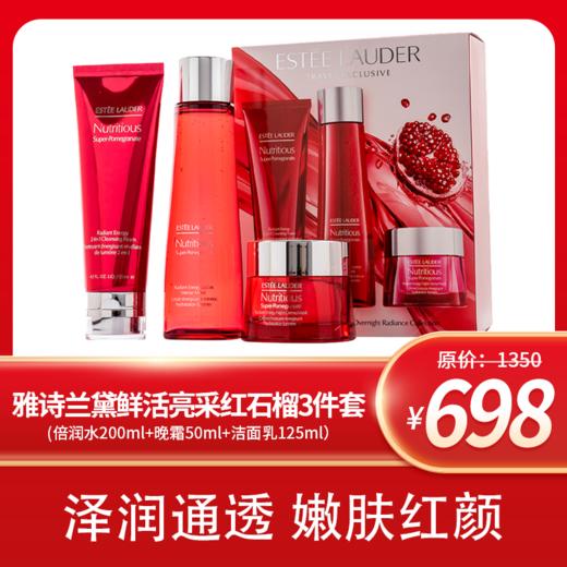 雅诗兰黛鲜活亮采红石榴3件套（887167386655） - 金梦妆化妆品