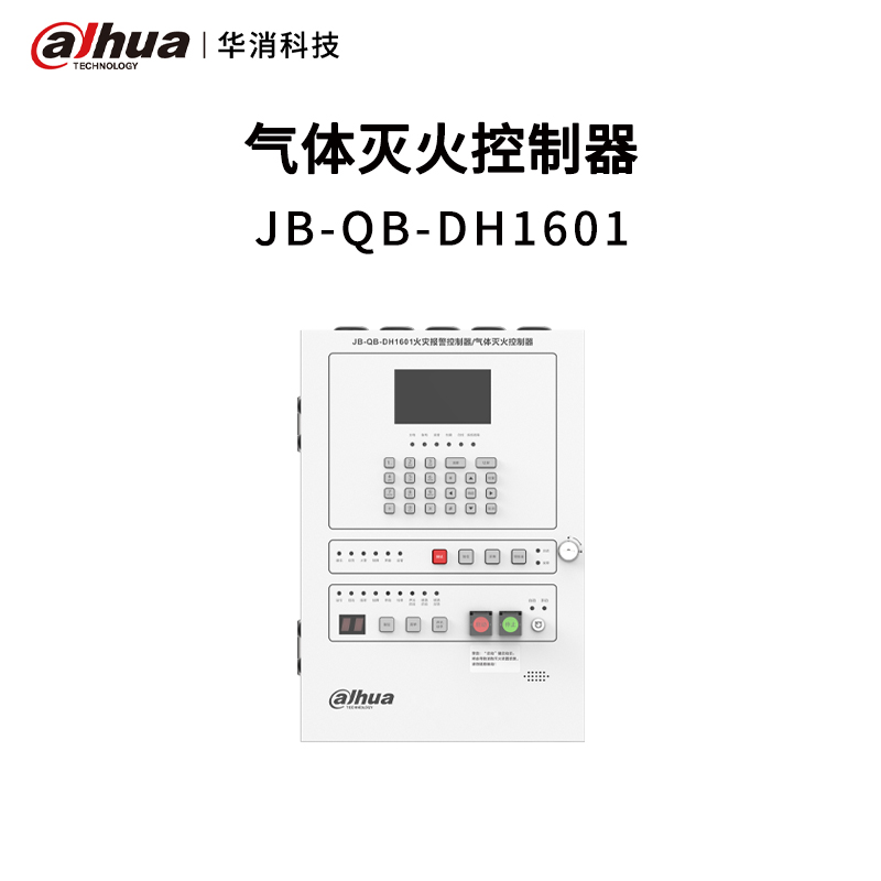 气体灭火控制器JB-QB-DH1601 - 大华消防商城