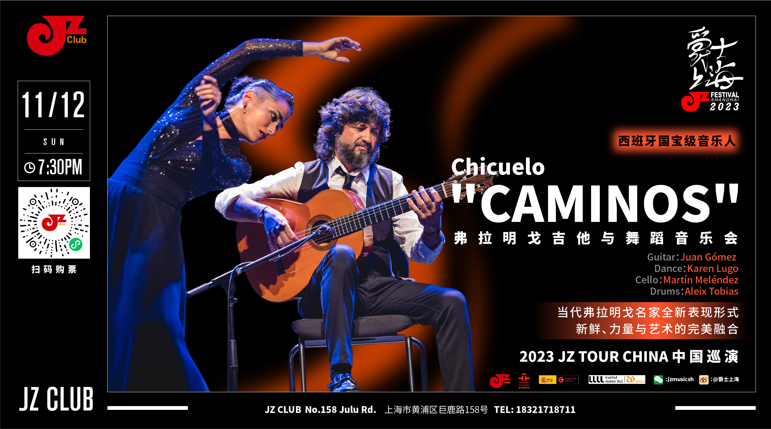 【JZ Club】11.12 19:30 【2023爵士上海音乐节】弗拉明戈吉他与舞蹈音乐会 Caminos Concert - JZ Music