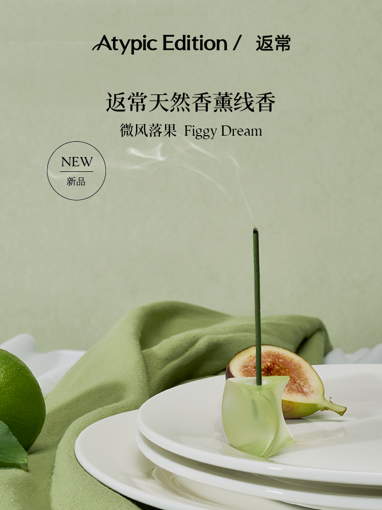 Atypic Edition/返常微风落果线香 - AtypicEdition 返常