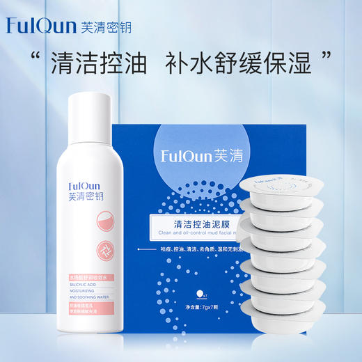 【控油组合】芙清密钥收敛水150ml+清洁控油组合装 - 芙清密钥FulQun旗舰店