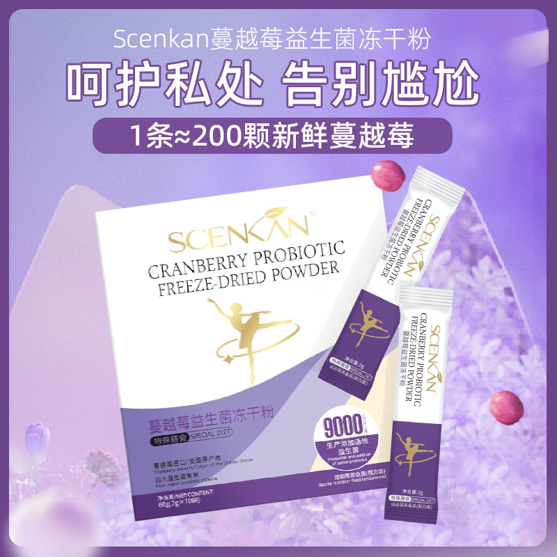 Scenkan蔓越莓益生菌冻干粉每袋 300亿活菌 200枚新鲜蔓越莓营养成分 - 壹心全球购