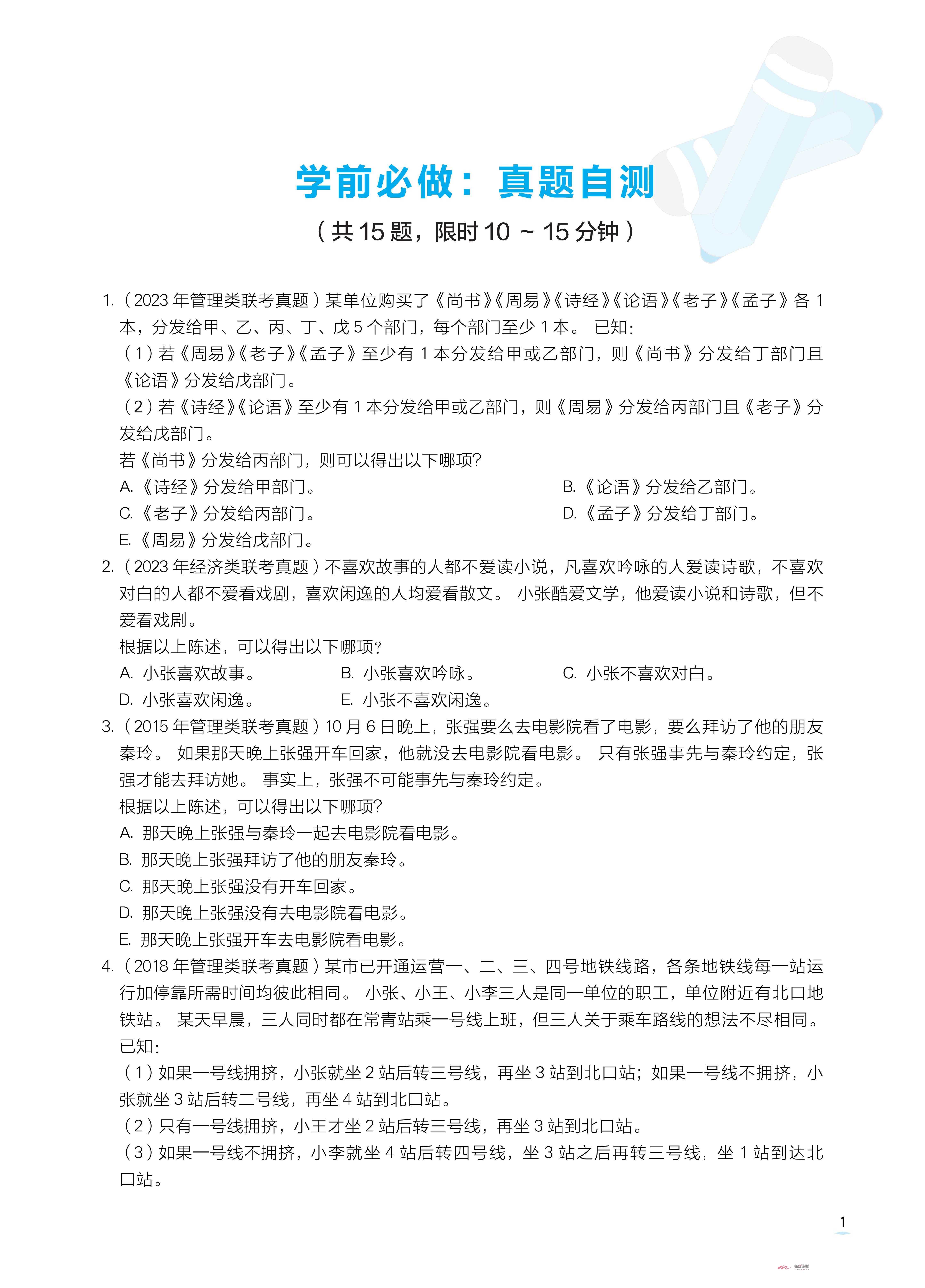 最新版吕建刚2025老吕管理类、经济类联考·老吕逻辑要点7讲书课包 专硕199管理类396经济类联考MBA MPA MPAcc教材(吕建刚) - 新华一城书集