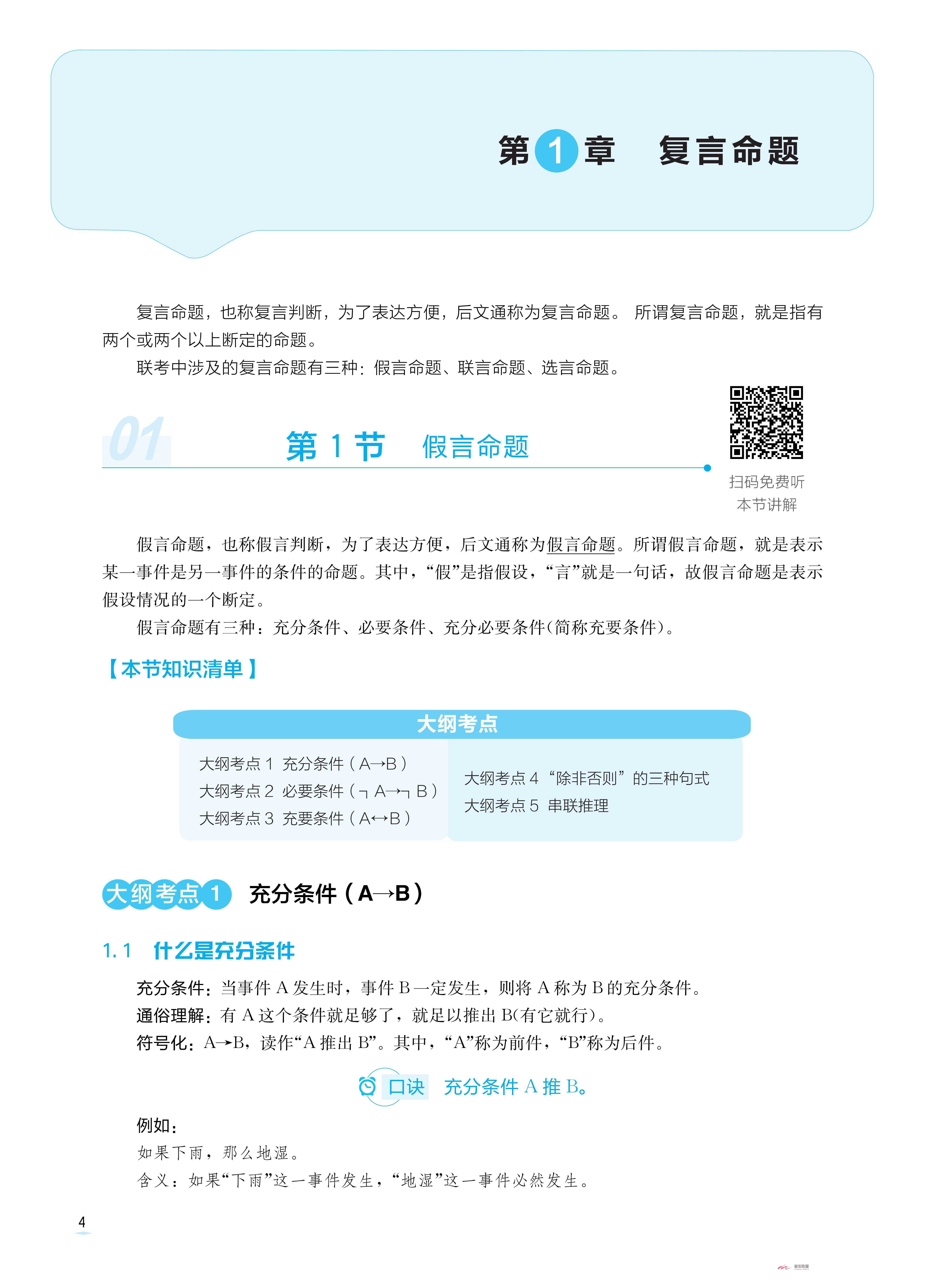最新版吕建刚2025老吕管理类、经济类联考·老吕逻辑要点7讲书课包 专硕199管理类396经济类联考MBA MPA MPAcc教材(吕建刚) - 新华一城书集