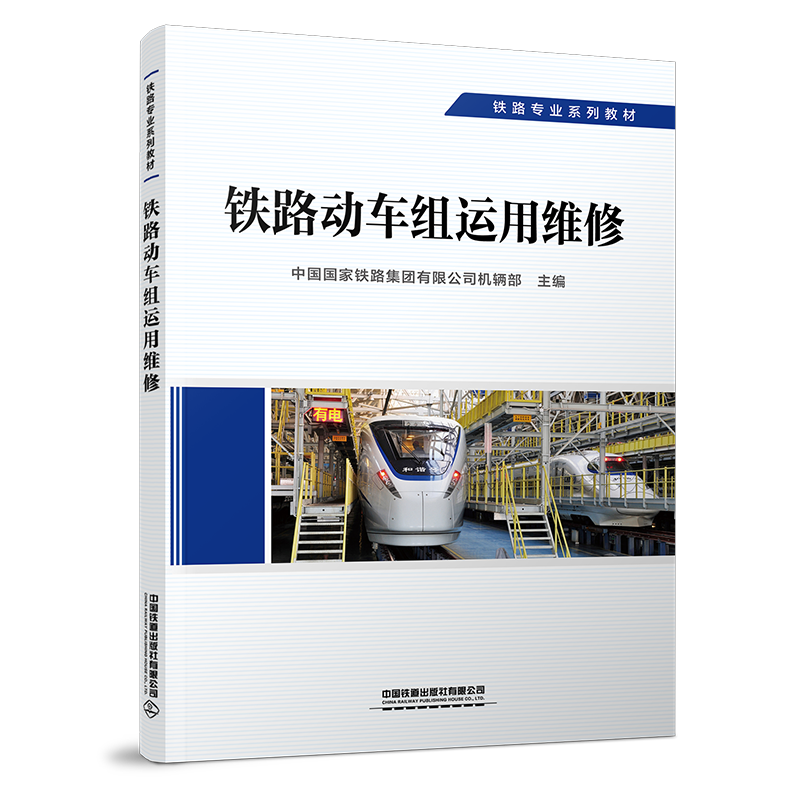 7454铁路工程沉降变形观测与评估技术规程（Q/CR 9230-2025） - 北京铁道书店