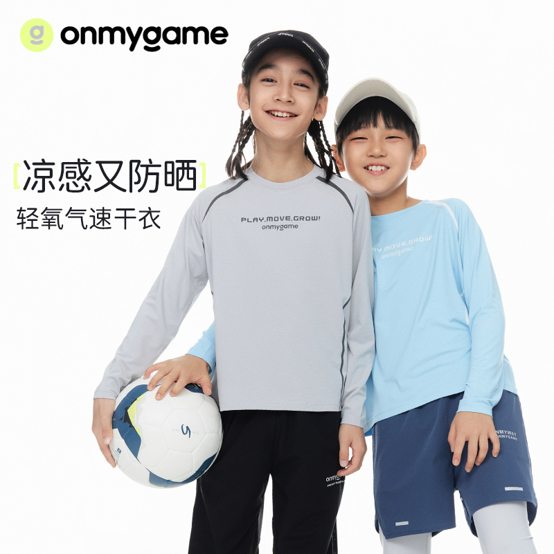 onmygame【轻氧系列】男女童运动衣 - onmygame童装旗舰店