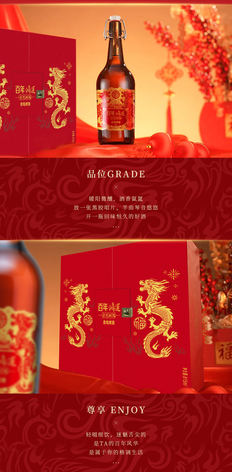 青岛啤酒百年鸿运（龙年版）19.8度815ml*1瓶礼盒装 - 青岛啤酒总旗舰店