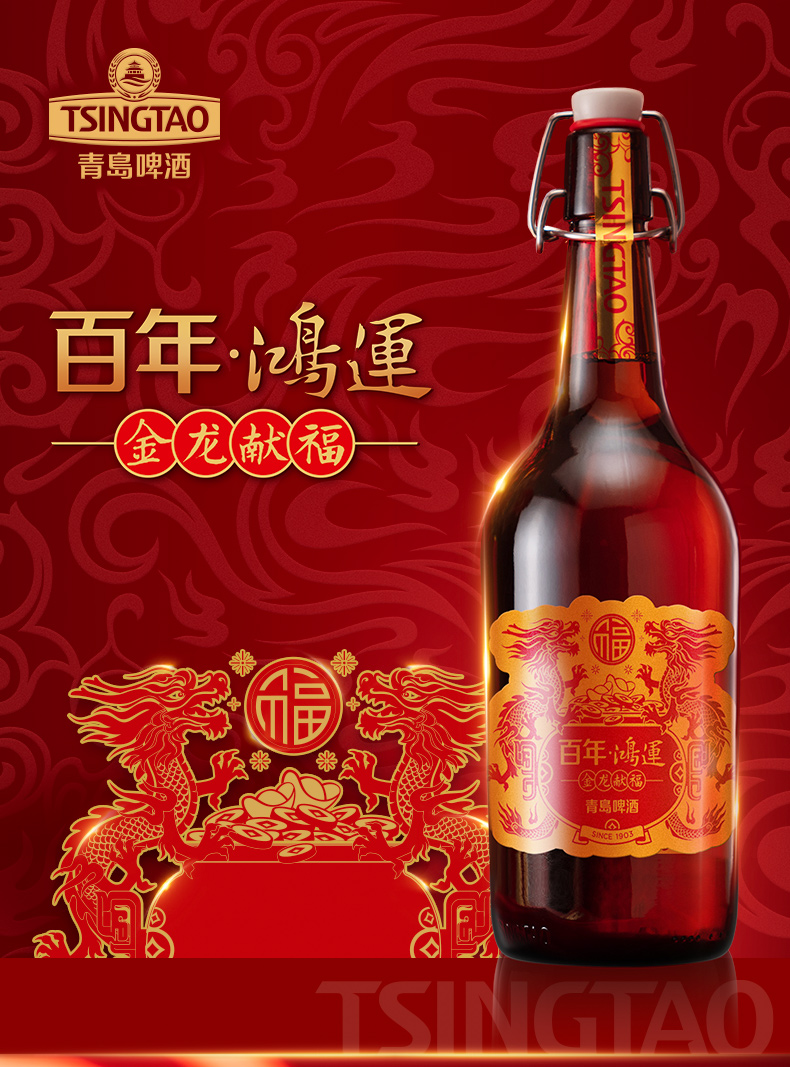 青岛啤酒百年鸿运（龙年版）19.8度815ml*1瓶礼盒装 - 青岛啤酒总旗舰店