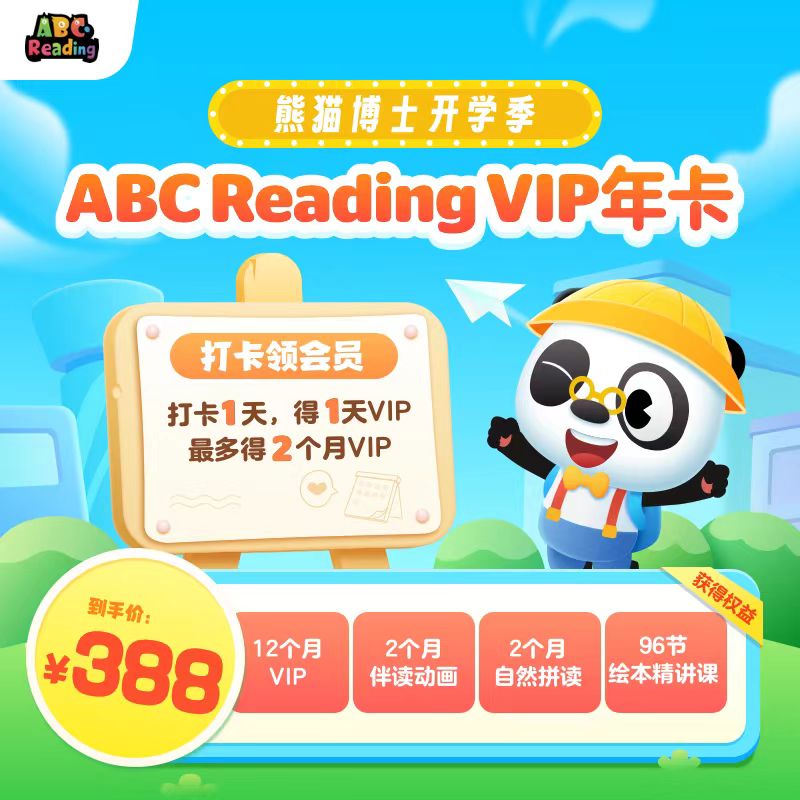 【12.1-12.31】ABCreading 年卡&双年卡任您选择！畅读2000+原版绘本 | 27级分级阅读RAZ | 绘本会员听说读练一站式解决英语启蒙 abc reading【活动以详情 ...