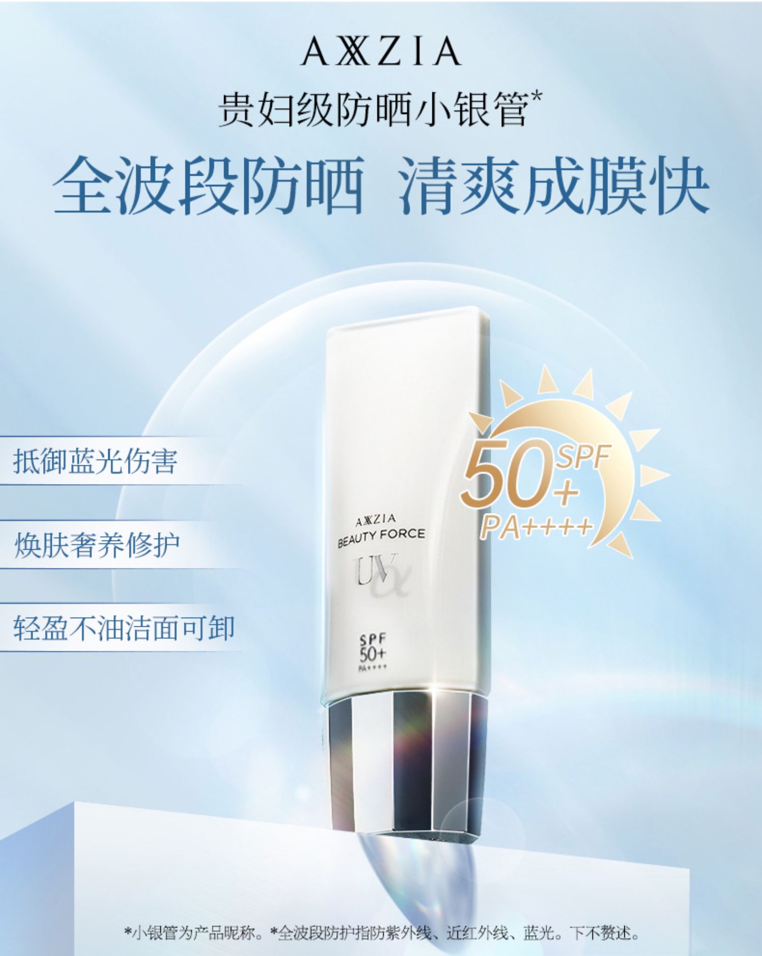 AXXZIA 晓姿 奥仕妃御颜晶采臻萃隔离防晒乳液40g - AXXZIA晓姿化妆品旗舰店