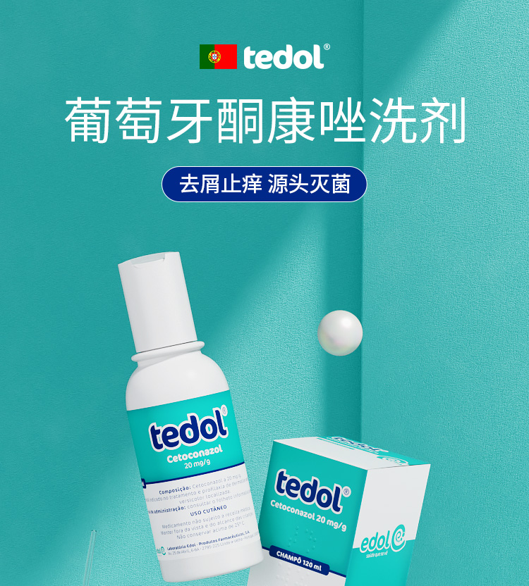 【Tedol酮康唑*1瓶】葡萄牙进口酮康唑发用洗剂120ml - 青丝几何海外店