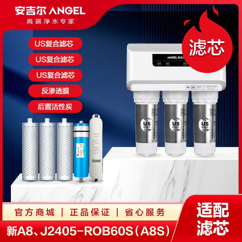 新A8、J2405-ROB60S（A8S） 滤芯 - 安吉尔服务商城