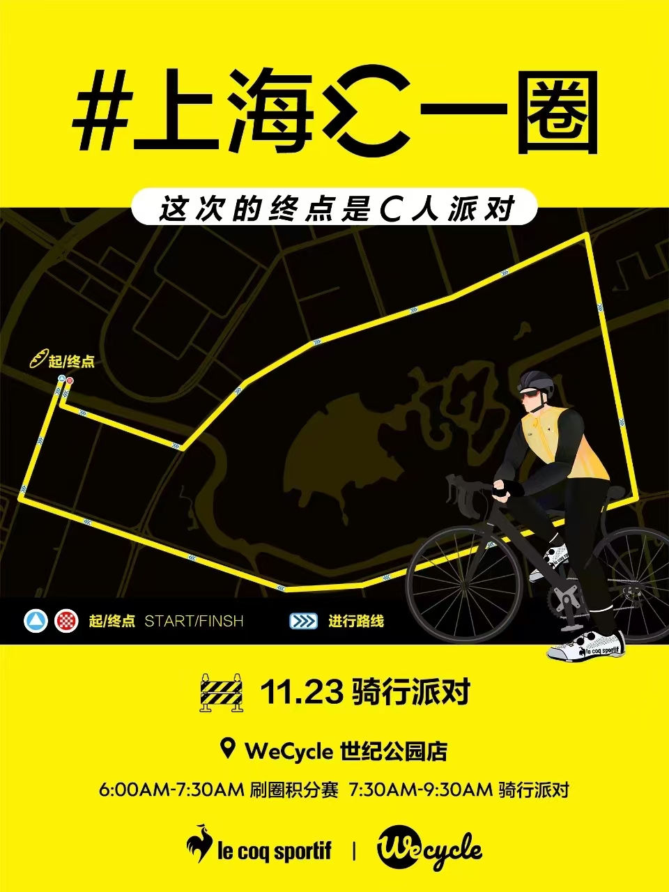 Le Coq X WeCycle ｜ 11/23 晨骑派对 - WeCycle商城