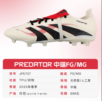 ADIDAS/阿迪达斯PREDATOR LEAGUE FT FG/MG中端猎鹰FT鞋舌FG/MG足球鞋JP5737 - 小李子足球