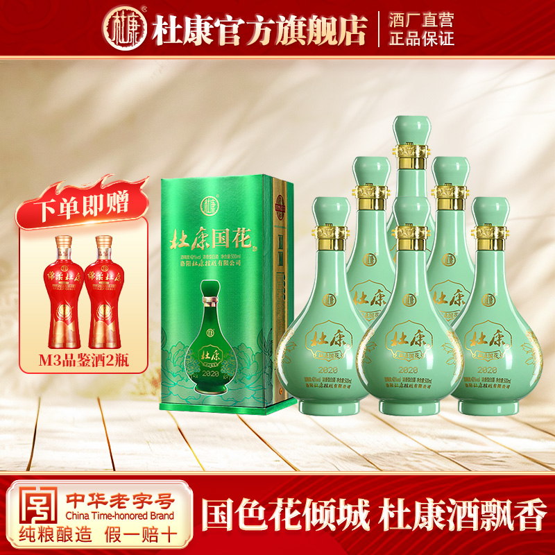 杜康国花2020酒42°500ml*6瓶整箱浓香型白酒 - 杜康官方旗舰店