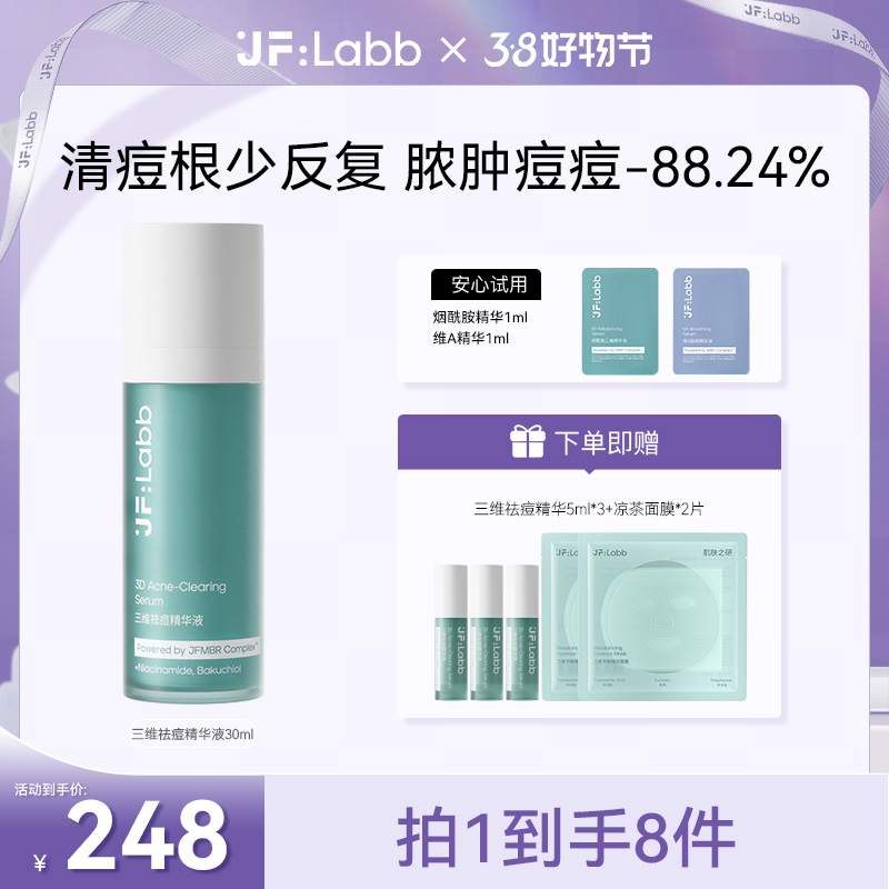 【根源祛痘】“祛痘肽精华”祛痘根改善反复长痘 - JF:LABB 肌肤之研