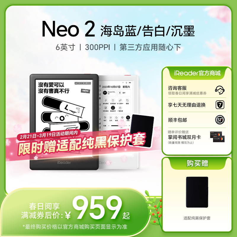 【春日悦享节】掌阅iReader Neo2 6英寸 清晰新高度 智能阅读本 - 掌阅iReader