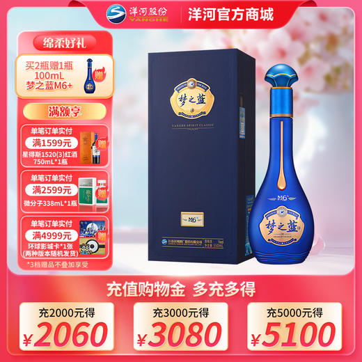 洋河 梦之蓝M6+ 52度 550mL - 洋河官方商城