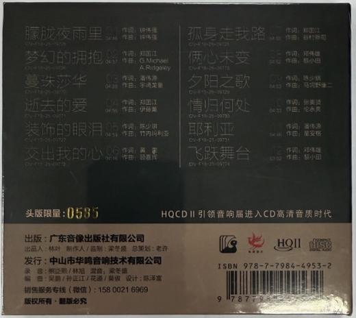 限量头版 林叶 飞跃舞台HQ2 HQIICD女中音高清音质发烧鉴赏碟CD - 音乐无限商城